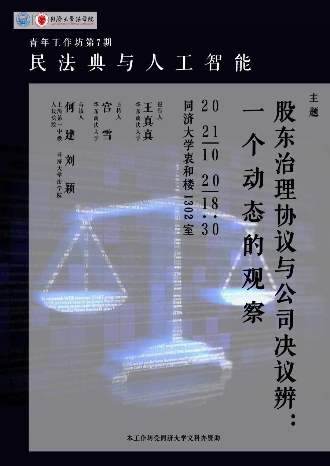Civil Code And Artificial Intelligence Seminar 7 A Dynamic Civil Code And Artificial Intelligence Seminar 7 A Dynamic